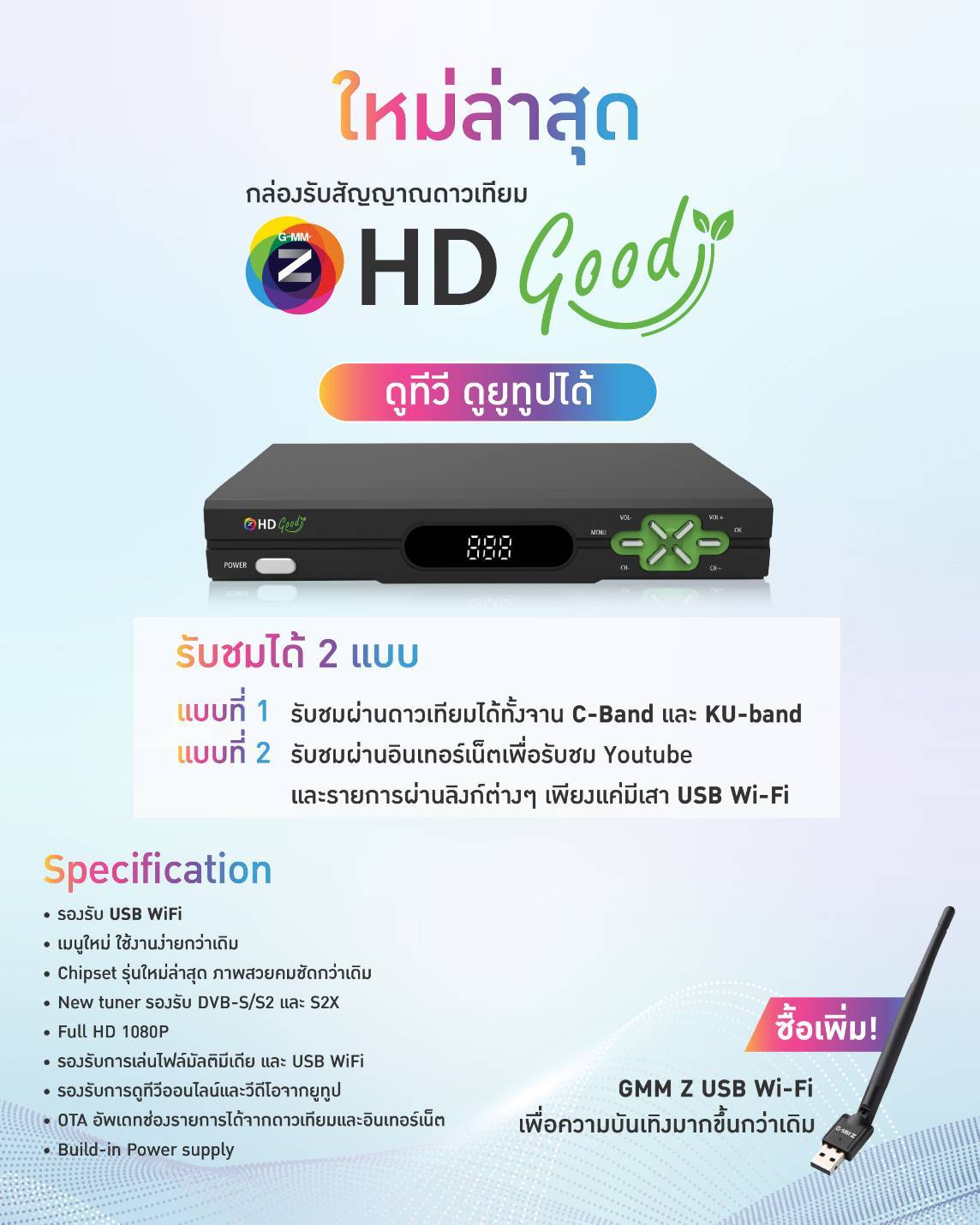 กล่อง GMMZ HD Good พร้อมเสารับสัญญาณ WIFI - S.B.Shopp - ThaiPick