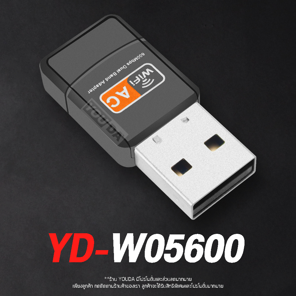 YOUDA USB WIFI 5G ใหม่ล่าสุด รองรับ WIFI 5G 2.4G YD-W05600 ตัวรับ WIFI สำหรับคอมพิวเตอร์ ...