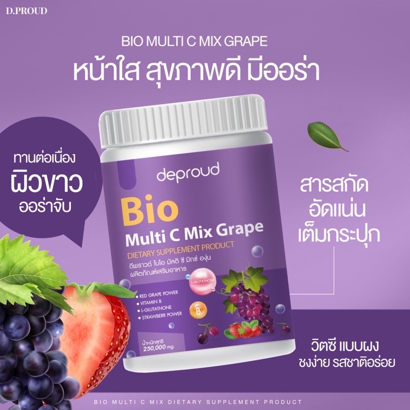 ราคาต่อชิ้น DEPROUD วิตามินซีสด BIO Multi C Mix Grape 1 กระปุก 1 กระปุก ...