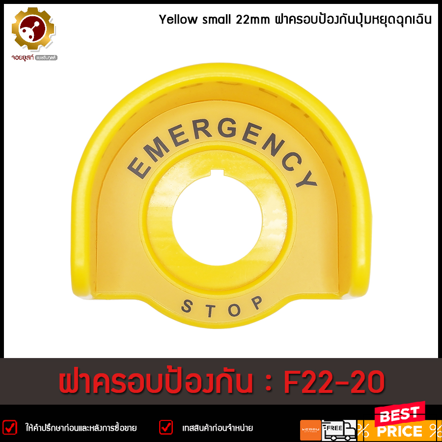 EMG Stop Button Protective Cover F22-20 ,Yellow small 22mm Size 59x32mm ...