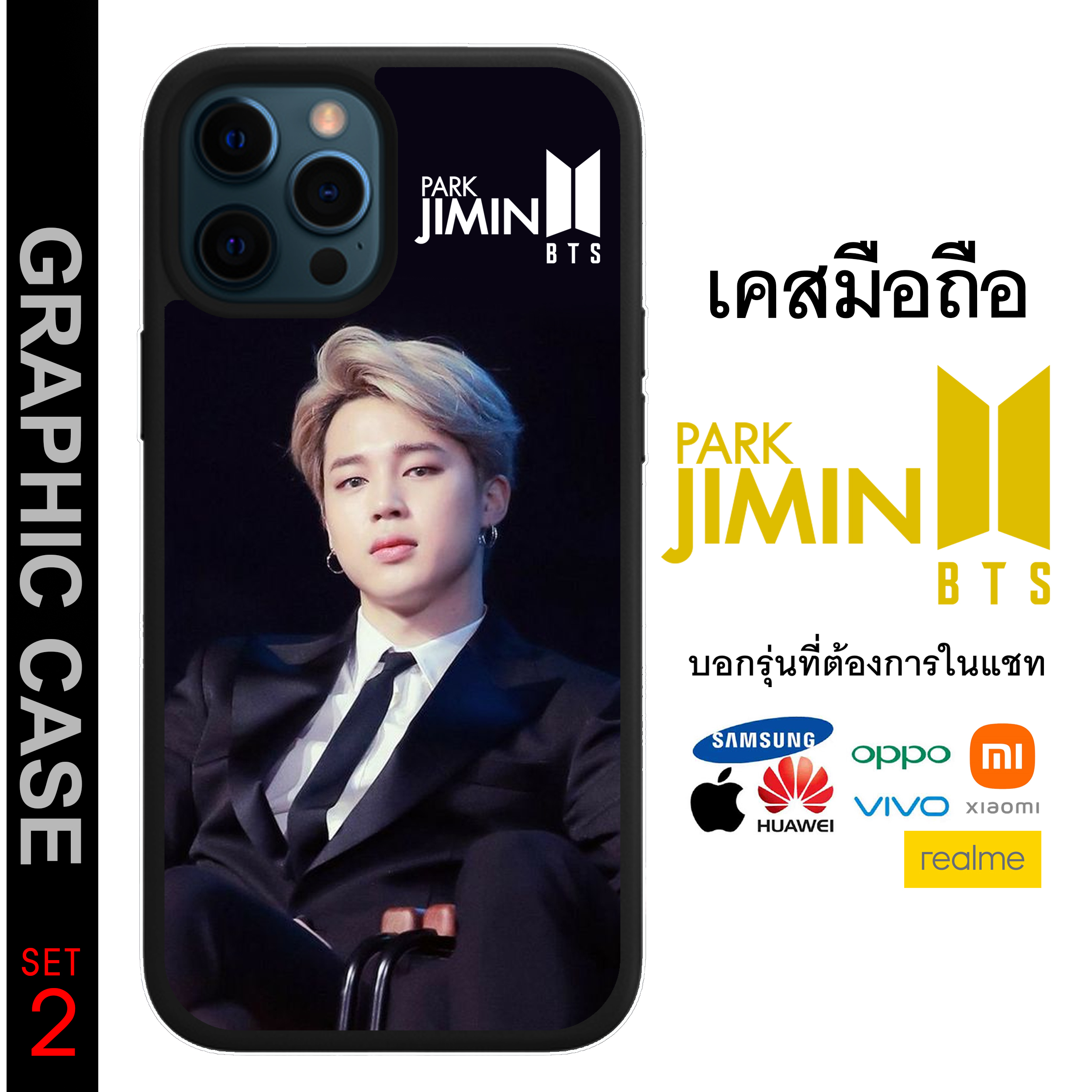 GRAPHIC CASE มีทุกรุ่น เคสมือถือลาย Jimin BTS จีมิน บีทีเอส SET 2 ...