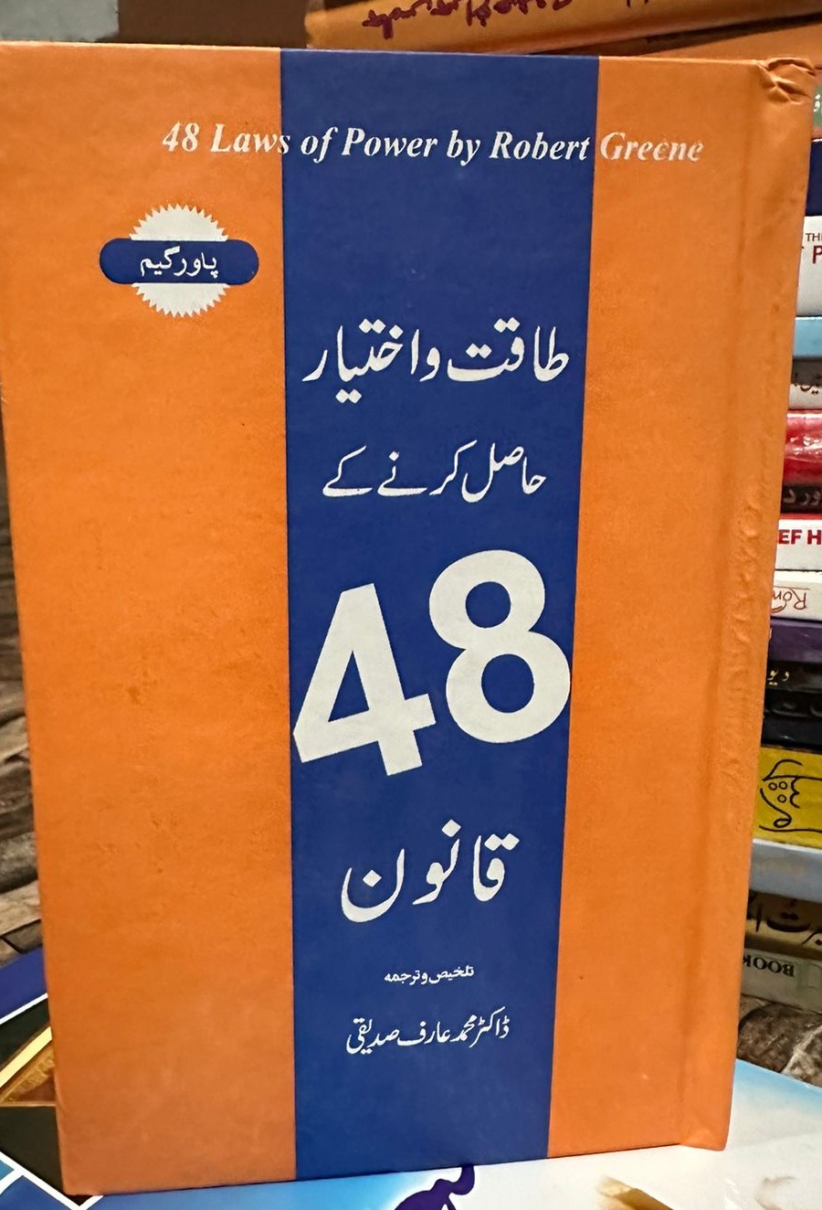48 Laws of Power Urdu Book By Robbert Greene Translate By Dr.Mohd Arif ...