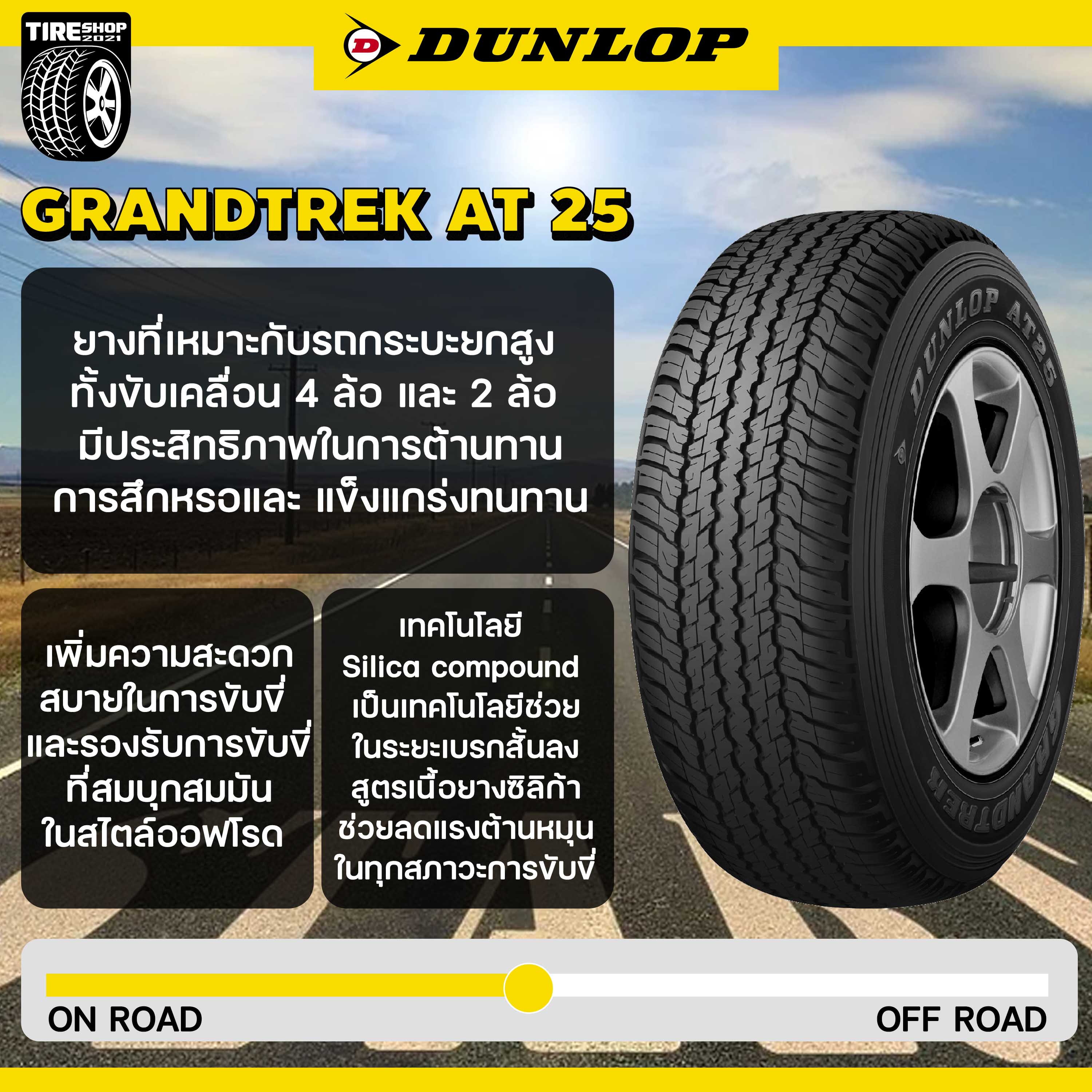 ยางดันลอป DUNLOP รุ่น GRANDTREK AT25 ขนาด 265/60R18 *ตัวหนังสือสีขาว ...