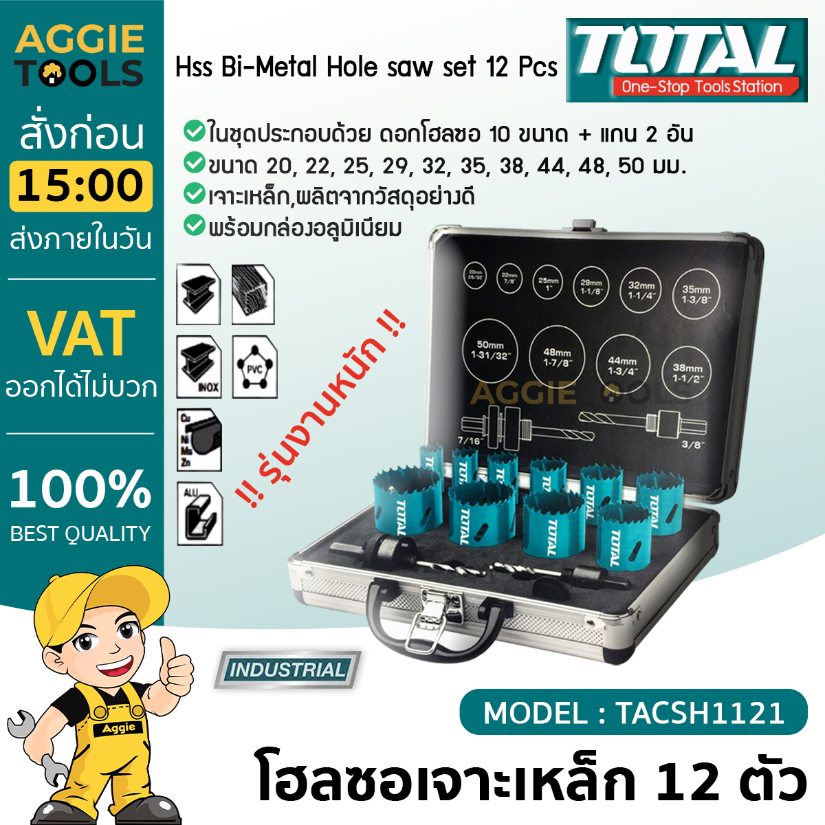 TOTAL โฮลซอเจาะเหล็ก (12 ตัวชุด) รุ่น TACSH1121 ดอกเจาะ 20 - 50 มม. ...
