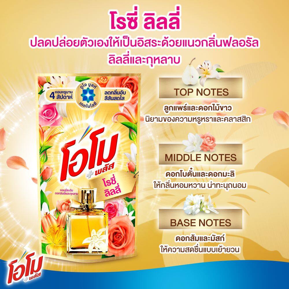 โอโม่พลัส ลิควิด 700 มล. x3 Omo Plus Liquid x3 - Unilever Home (Breeze ...