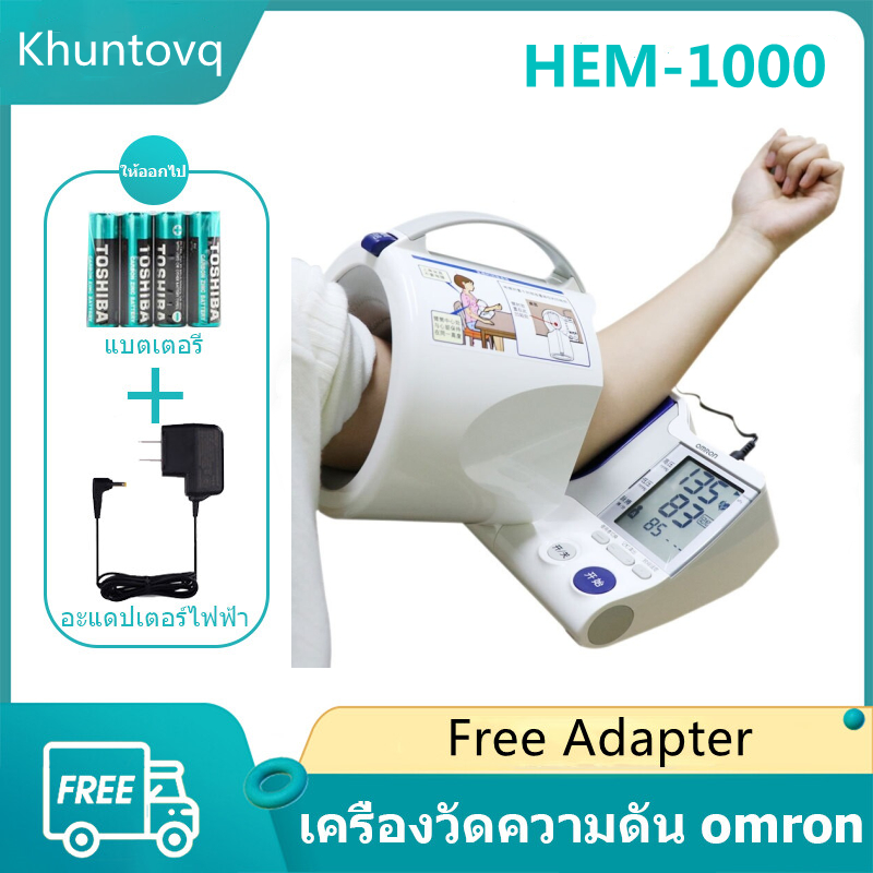 เครื่องวัดความดัน OMRON รุ่น HEM-1000 ที่รัดแขนแบบใหม่ วัดแม่นยำกว่ารุ่นเก่า ประกันศูนย์ไทย 5 ปี ...