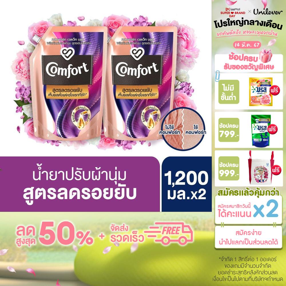 คอมฟอร์ท น้ำยาปรับผ้านุ่ม สูตรลดรอยยับ 1150-1200 มล x2 Comfort Wrinkle Release 1150-1200 ml x2 ...
