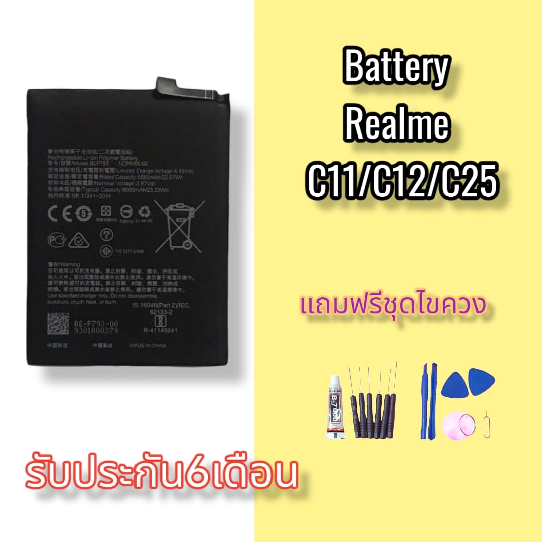 แบต Realme C11/C12 battery realme C11/C12 แบตเตอรี่โทรศัพท์มือถือ เรียว ...