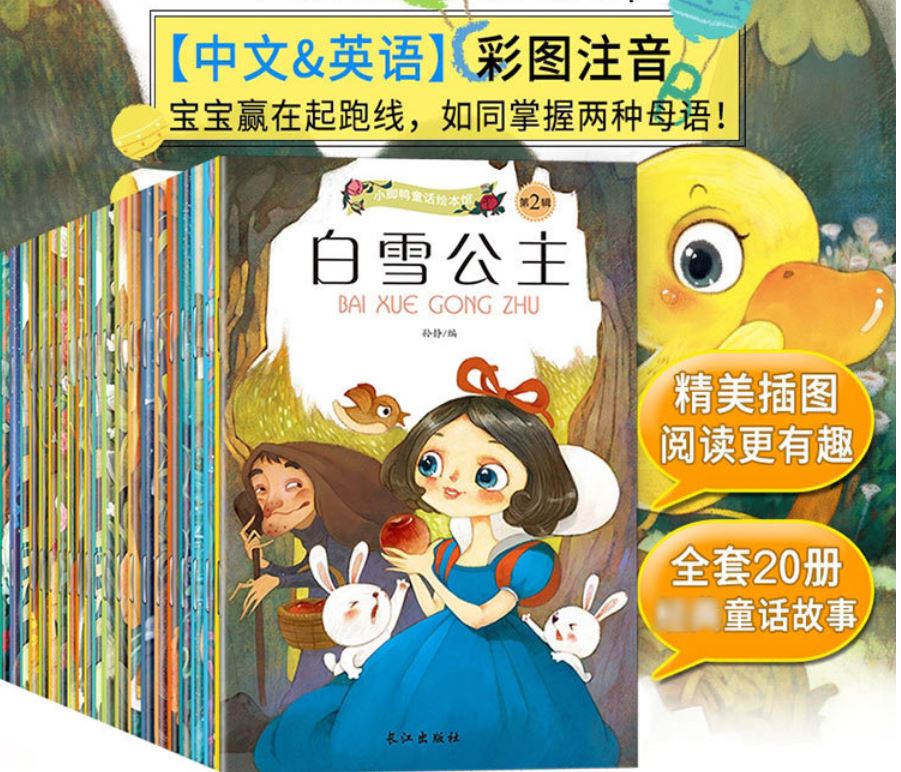 (20 Books) Children Chinese Story Books Hanyu Pinyin and English ...
