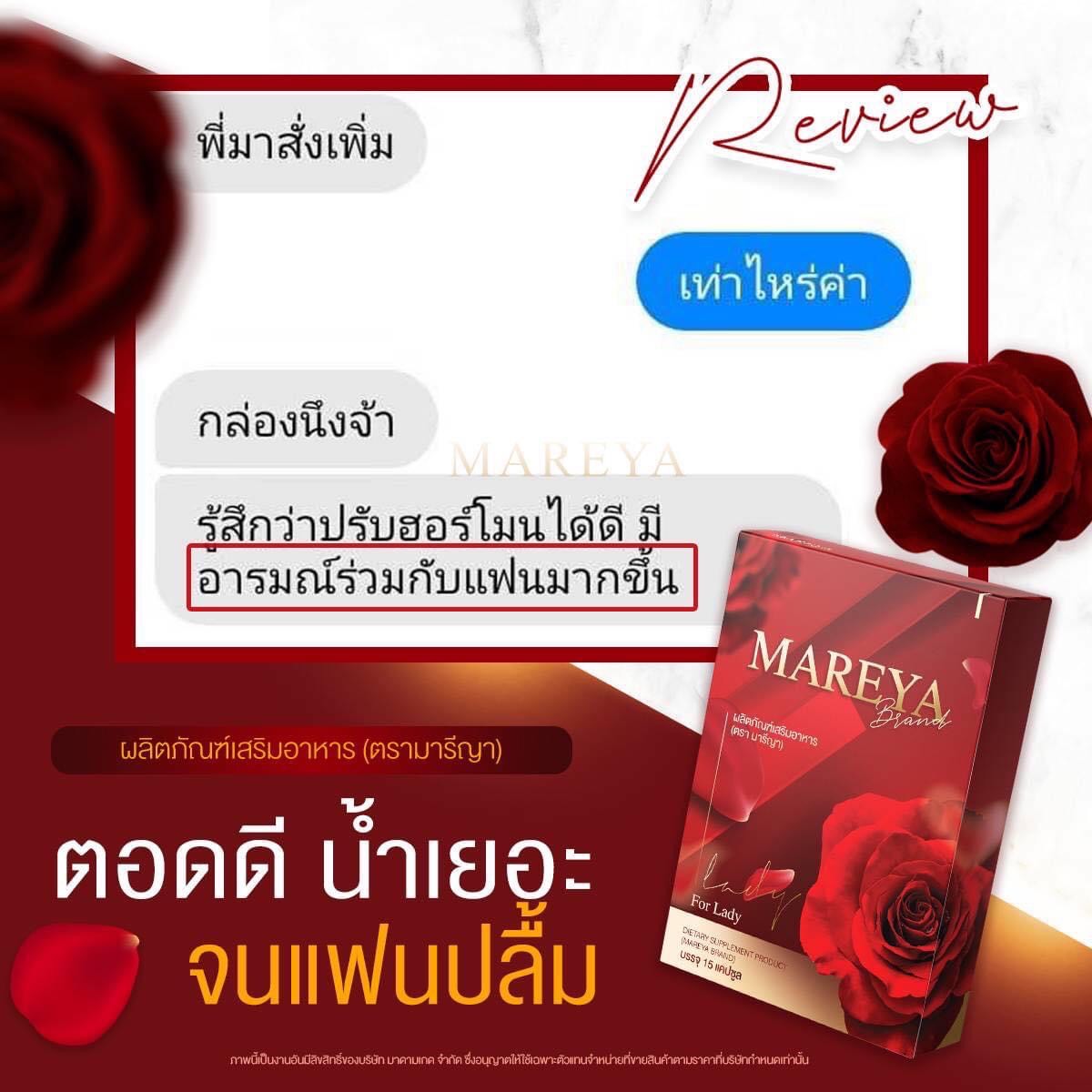 *ไม่ระบุชื่อหน้ากล่อง*Mareya มารีญา ส่งฟรี เตอมความฟูให้หลี ลด กลิ่น ลด ...