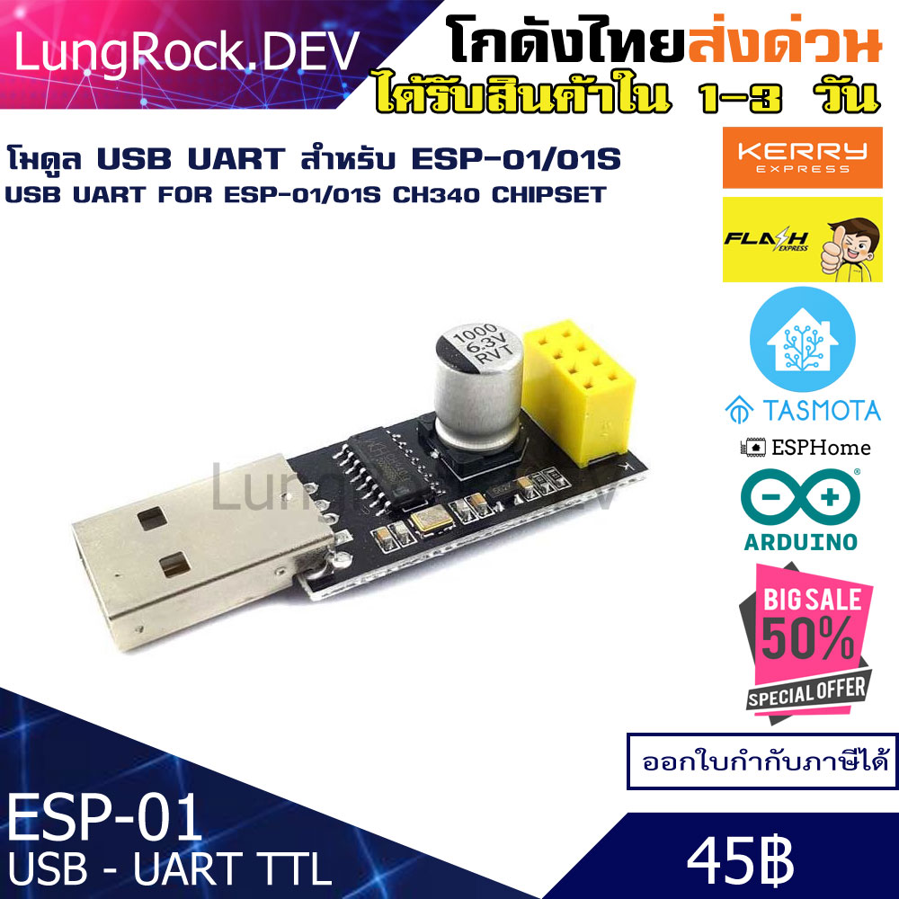 โมดูลแปลง USB UART TTL สำหรับ ESP-01 / ESP-01S สำหรับเขียนโปรแกรม แฟลชเฟิร์มแวร์ IOT / DIY ...