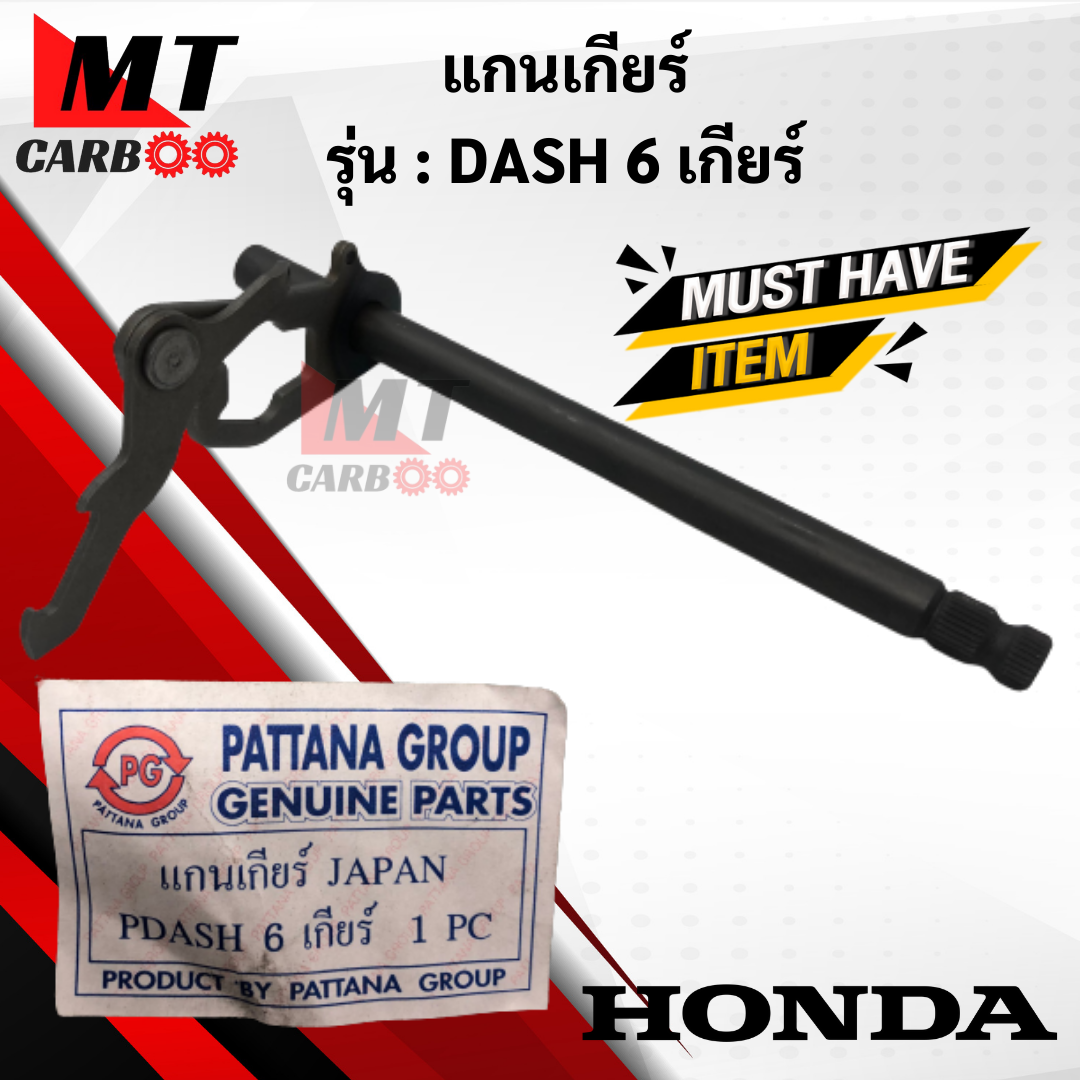 แกนเกียร์ DASH 6เกียร์ แกนเกียร์ แดช dash 6 เกียร์ แกนเกีย พร้อมจัดส่ง พร้อมรับประกัน | Lazada.co.th