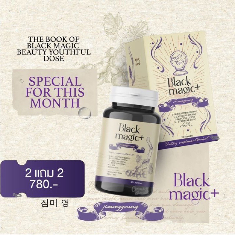 [ของแท้+พร้อมส่ง+ของแถม] 1แถม 1กลูต้าเม็ดดำ Black Magic Plus Gluta สูตร ...