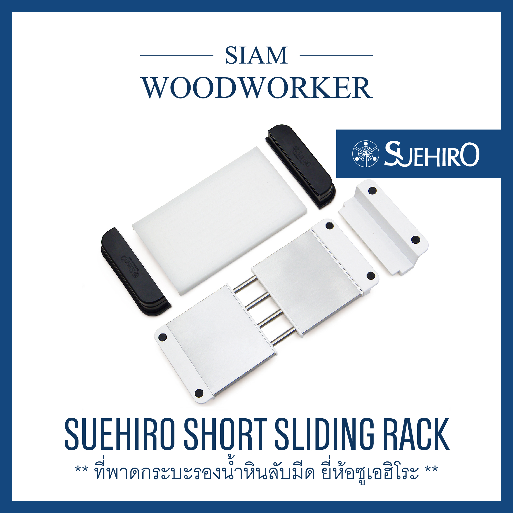 สะพานพาดรองกระบะหินลับมีด Suehiro ที่วางหินลับมีด ฐานรองหินลับมีด ที่ ...