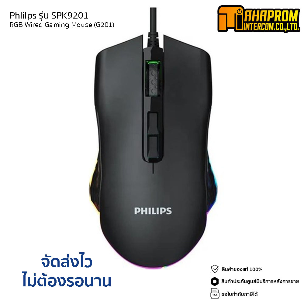 เมาส์ สำหรับเล่นเกมส์ Philips รุ่น G201 Wired Gaming Mouse (SPK9201 ...