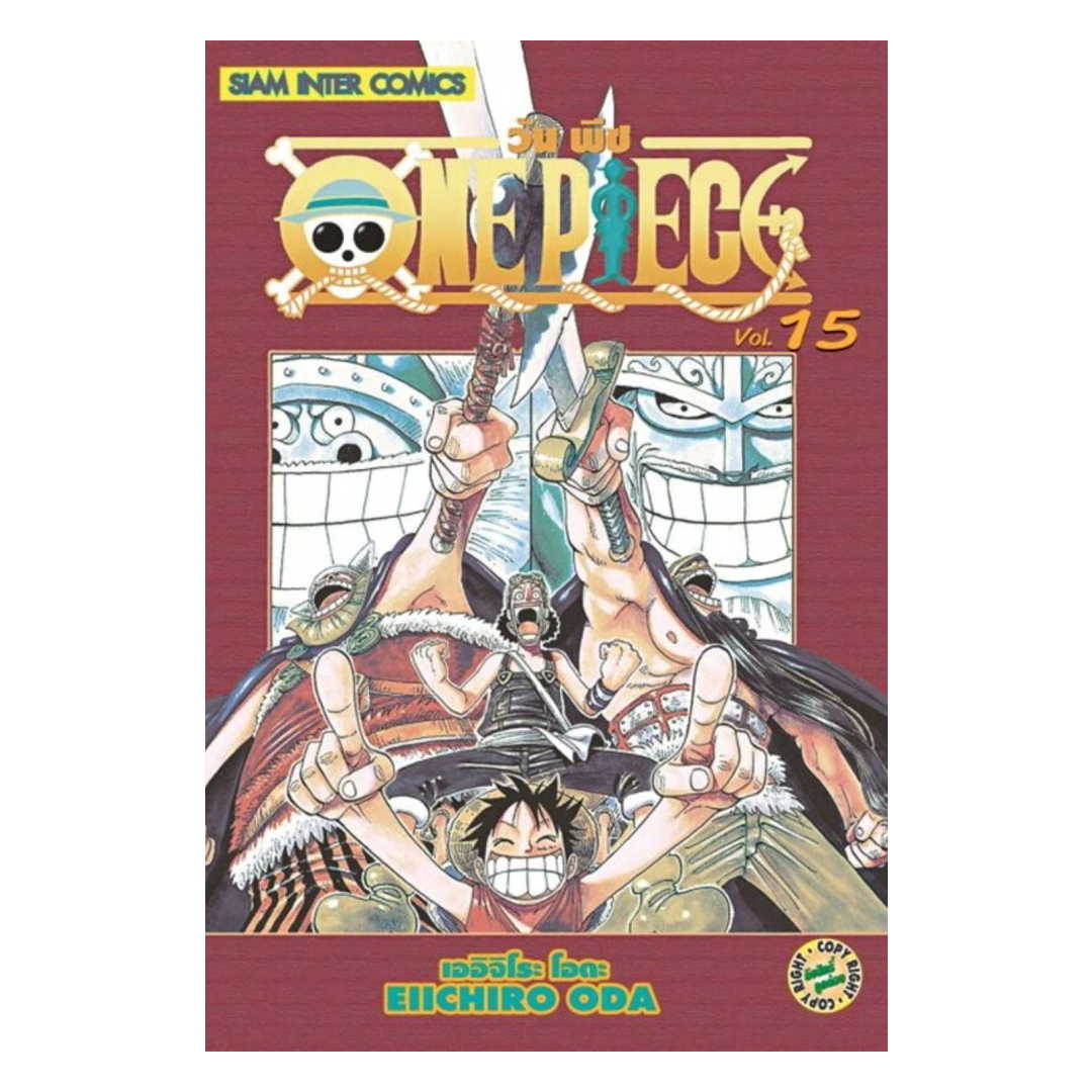นายอินทร์ หนังสือ One Piece 15 วันพีซ (การ์ตูน) | Lazada.co.th