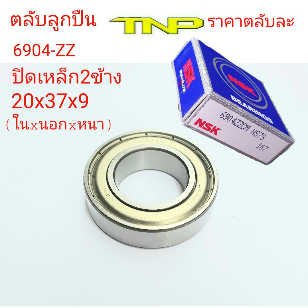 6904 NSK,6904 NTN,6904ZZCM,6904DDCM,NSK MADE IN JAPANลูกปืนแกนลาวลิ้น ...