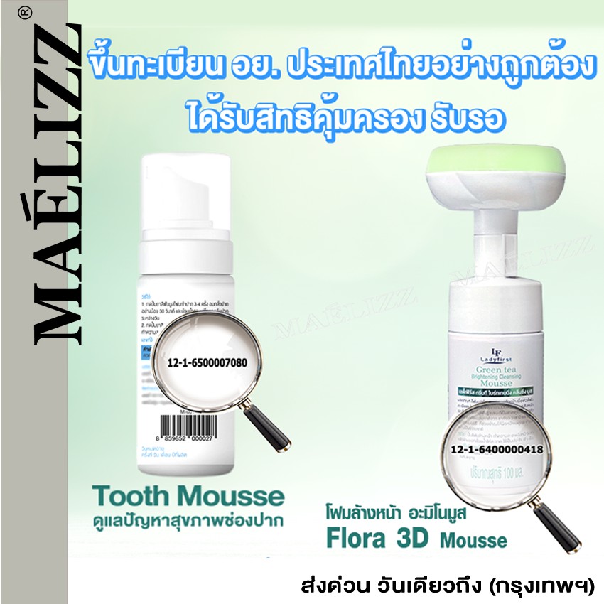 Everyday Cleanser ชุดโฟมล้างหน้า+ยาสีฟัน Maelizz มูสโฟมล้างหน้า Flora 3D อะมิโน Mousse Green tea ...