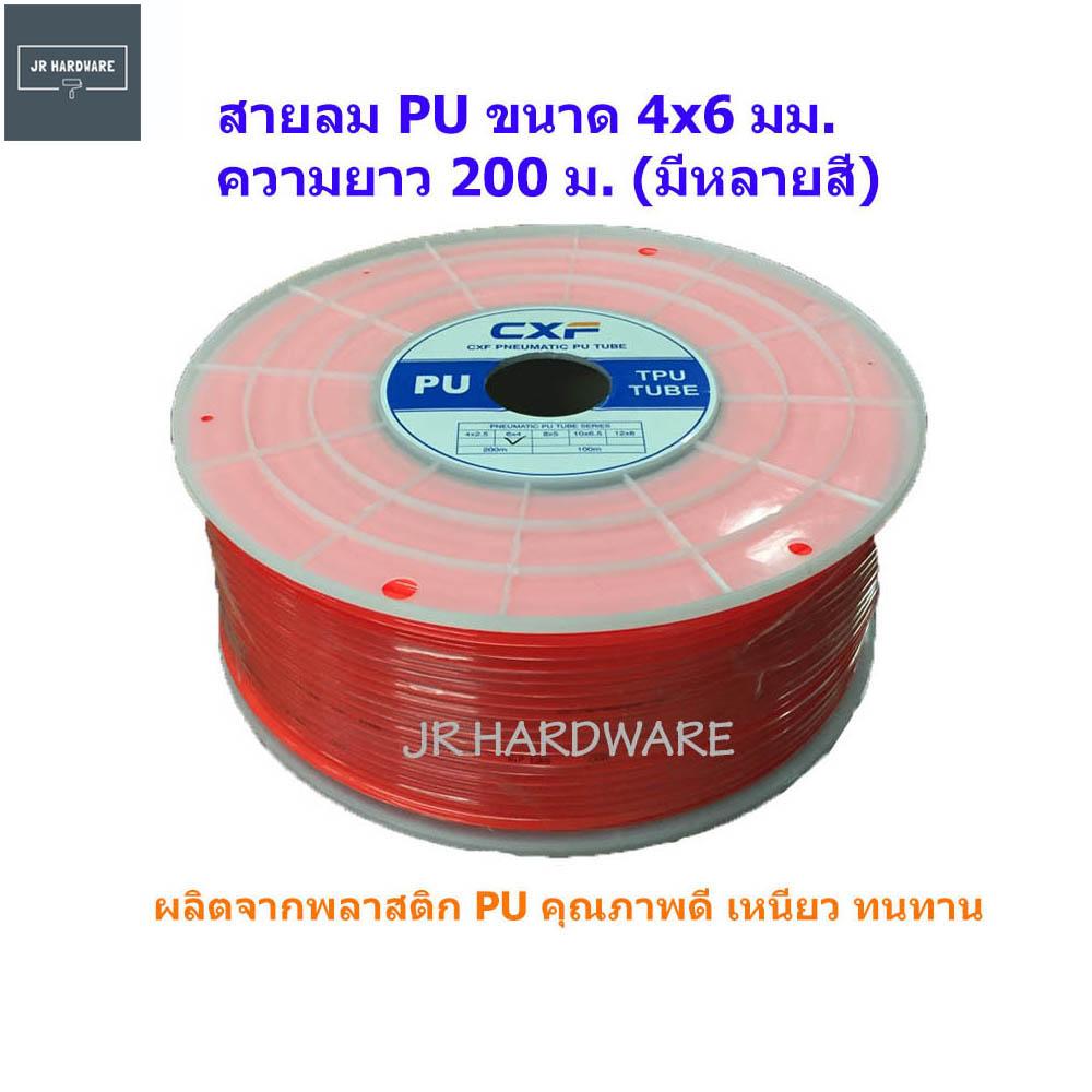 CXF สายลมพียู PU เกรดดี ขนาด 4x6 มม. ความยาว 200 ม. | Lazada.co.th