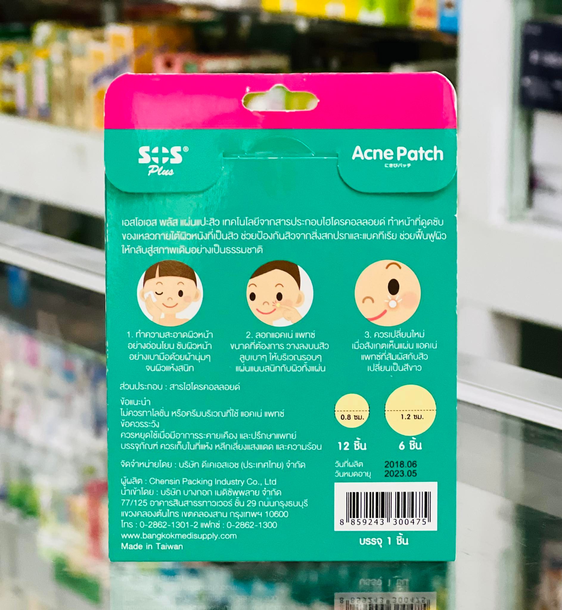 SOS Plus Acne Patch แผ่นแปะสิว 1 ซอง มี 18 ชิ้น แผ่นซับสิว ...