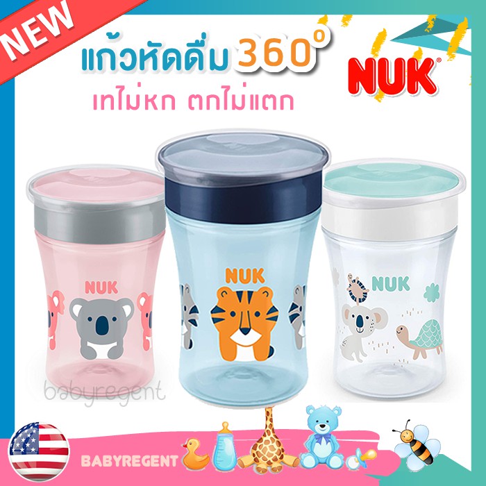 USA USA แก้วหัดดื่ม ถ้วยหัดดื่ม เทไม่หก NUK Evolution 360 Cup 8 oz ...