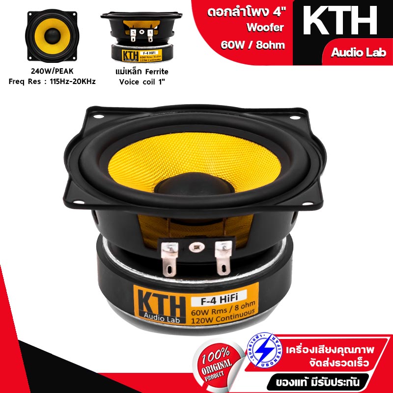 KTH F-4HIFI ดอกลำโพง 4นิ้ว 60W แท้100% ดอกลำโพงคอลัมม์ ดอกฟูลเรนจ์ 8โอห์ม ลำโพง 4นิ้ว Full range ...