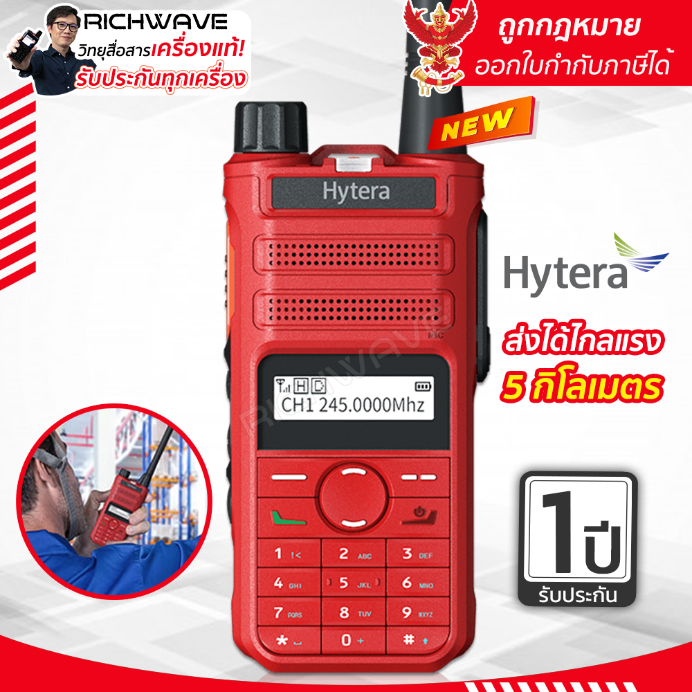 HYT รุ่น 245X (ออกใบกำกับภาษีได้) วิทยุสื่อสาร รุ่นใหม่ล่าสุดจาก hytera ...