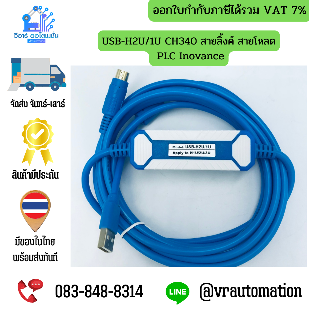 USB-H2U/1U CH340 สายลิ้งค์ สายโหลด PLC Inovance | Lazada.co.th