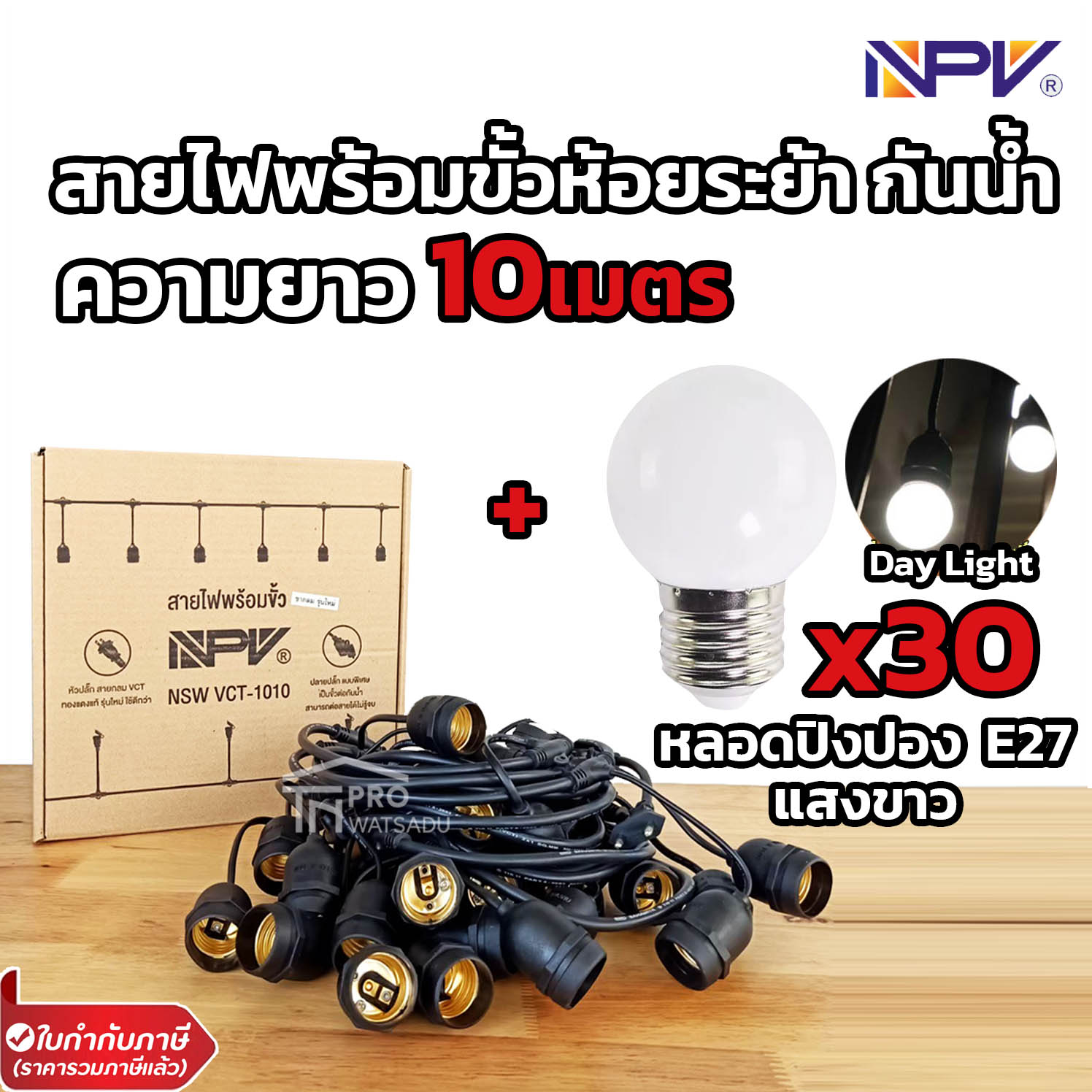 NPV สายระย้า ไฟระย้า สายไฟพร้อมขั้วยางกันน้ำ มอก. E27(30ขั้ว) 10M สีดำ ไฟตกแต่ง เฉพาะสาย หรือ ...
