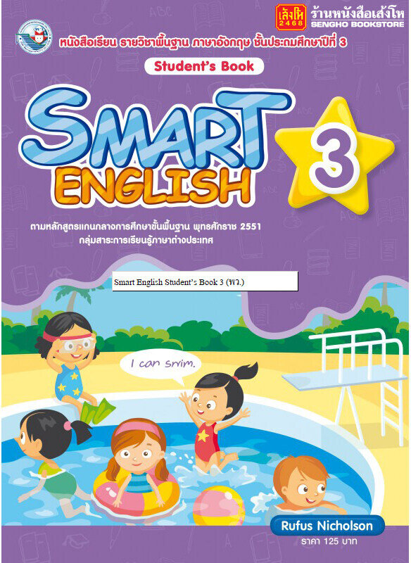 หนังสือเรียน Smart English Student’s Book 3 (พว.) | Lazada.co.th