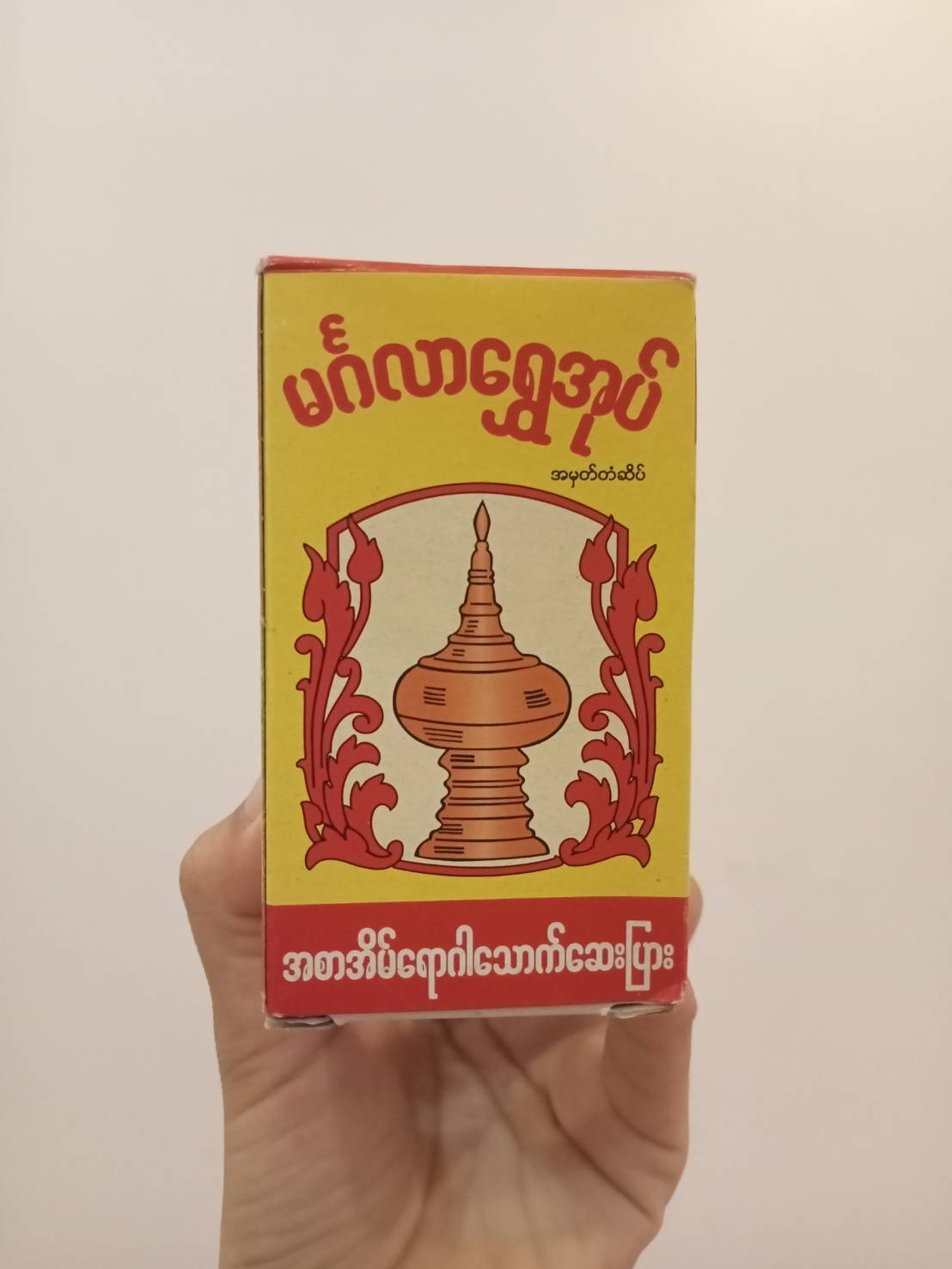 พร้อมส่งMin ga lar shwe Oak (မင်ဂလာရွှေအုတ် ) - Sarkaung 6289 - ThaiPick