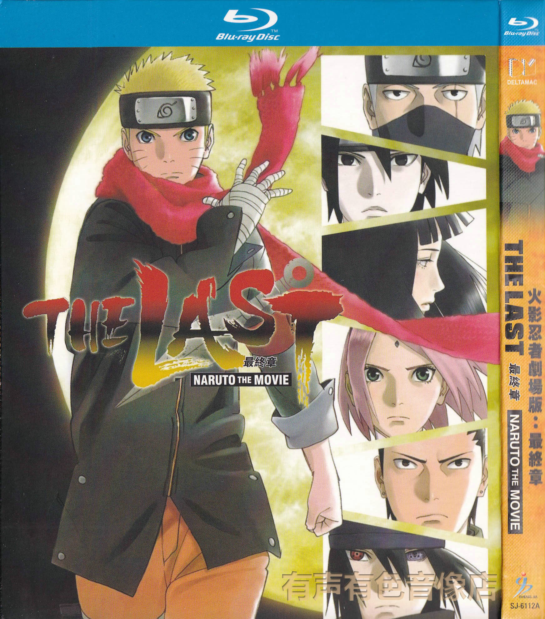 Japanese action animation cartoon Naruto theater version final chapter ...