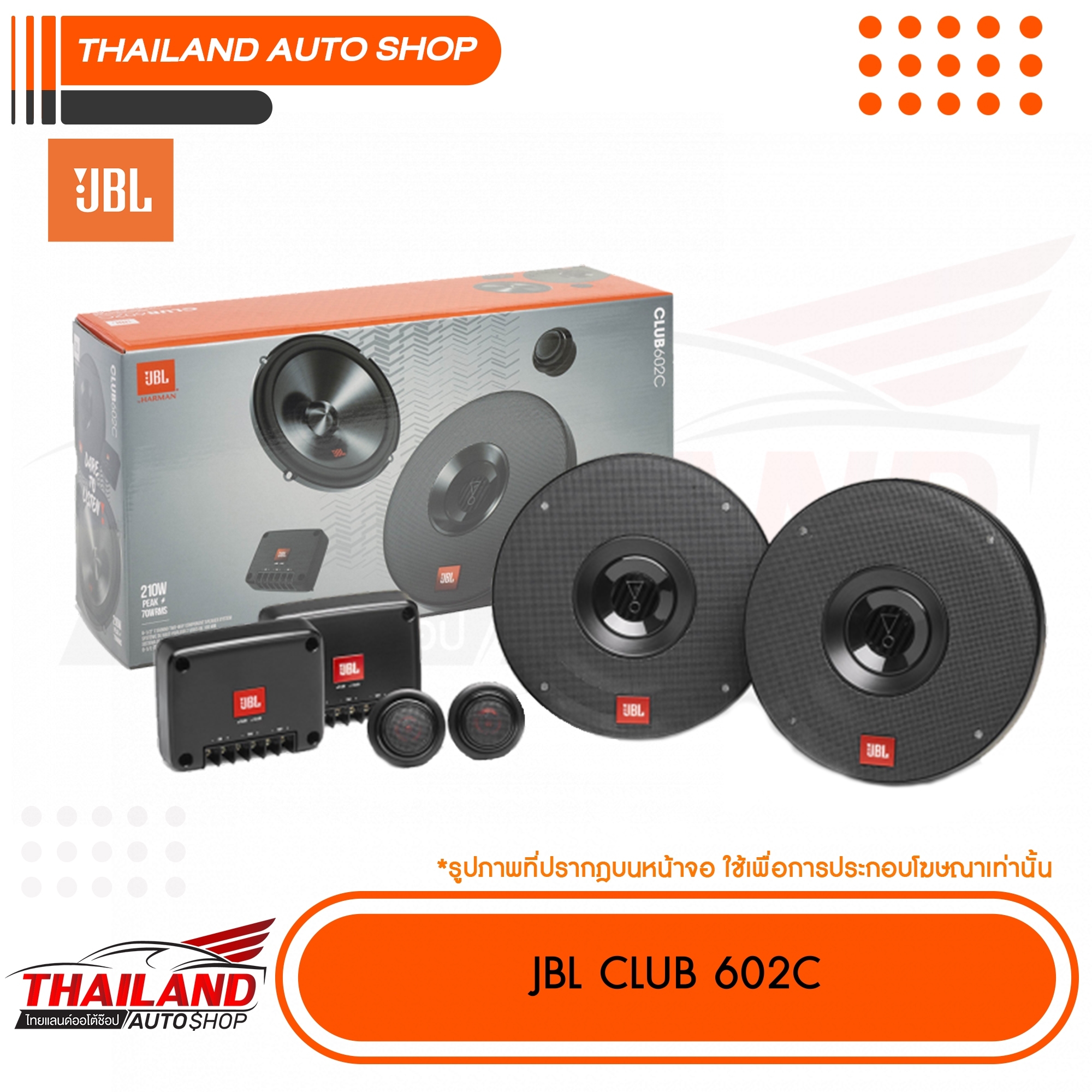 JBL CLUB 602C ลำโพงแยกชิ้น 2 ทาง ขนาด 6.5 นิ้ว กำลังขับ 210W PEAK 70W RMS แพ็ค 1 คู่ | Lazada.co.th