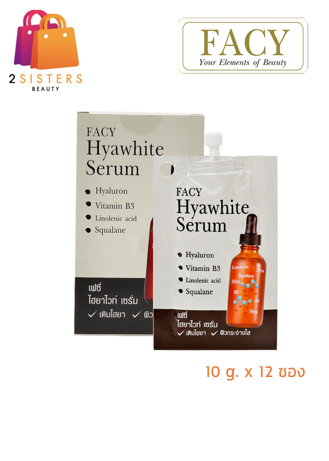 (แบบกล่อง) Facy Hyawhite Serum เฟซี่ ไฮยาไวท์ เซรั่ม 1 กล่อง (10 กรัม x ...
