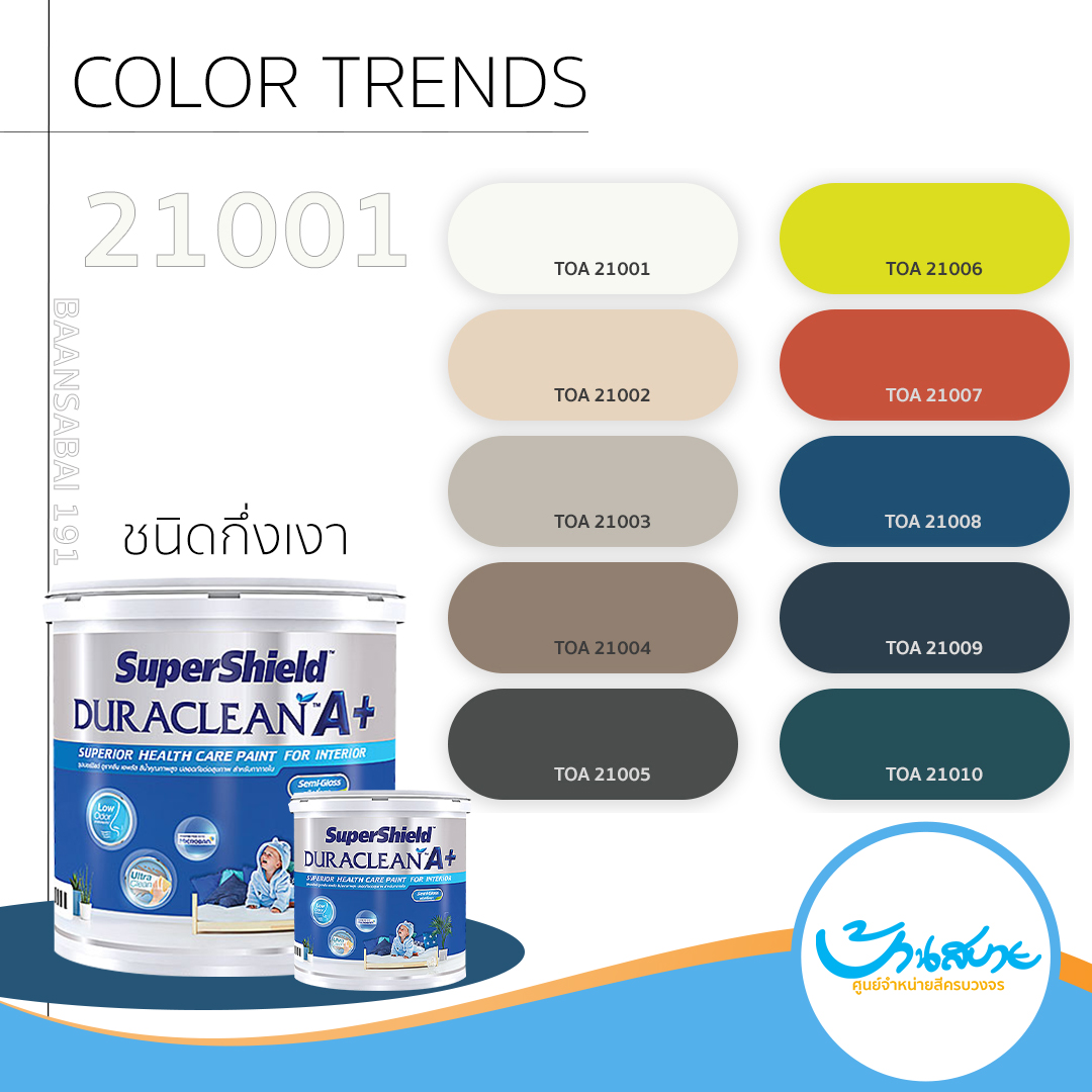 สีทาภายใน TOA เฉดสี 21001 Duraclean A+ กึ่งเงา 3.5 ลิตร สีทาภายใน เกรด ...