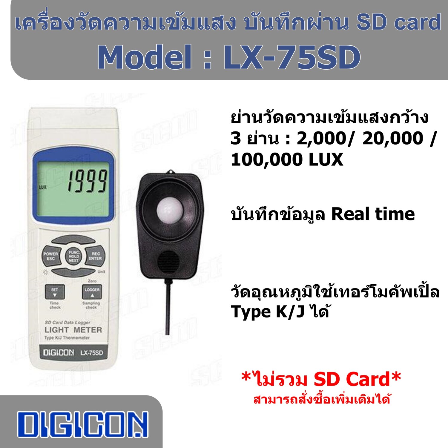 DIGICON LX-75SD เครื่องวัดความเข้มแสงดิจิตอล แสงชัยมิเตอร์ (ไม่รวม SD ...