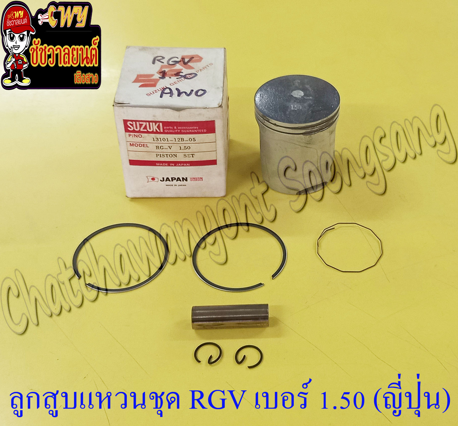 ลูกสูบแหวนชุด RGV เบอร์ (OS) 1.50 (60.5 mm) พร้อมสลักลูกสูบ+กิ๊บล็อค ...