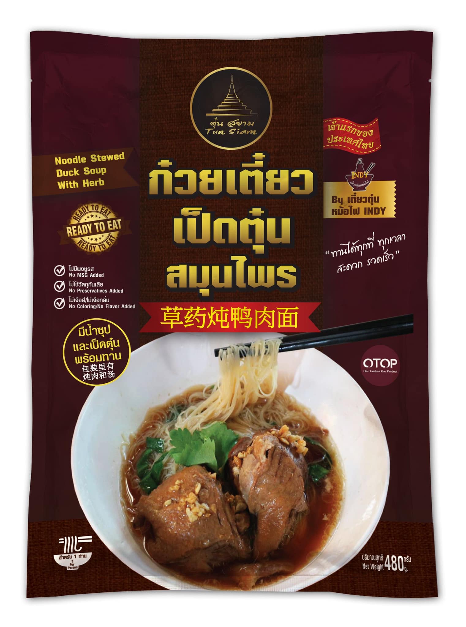 TUN SIAM NOODLE STEWED ตุ๋นสยาม ก๋วยเตี๋ยวสมุนไพร เลือกรสได้ 4รส ...