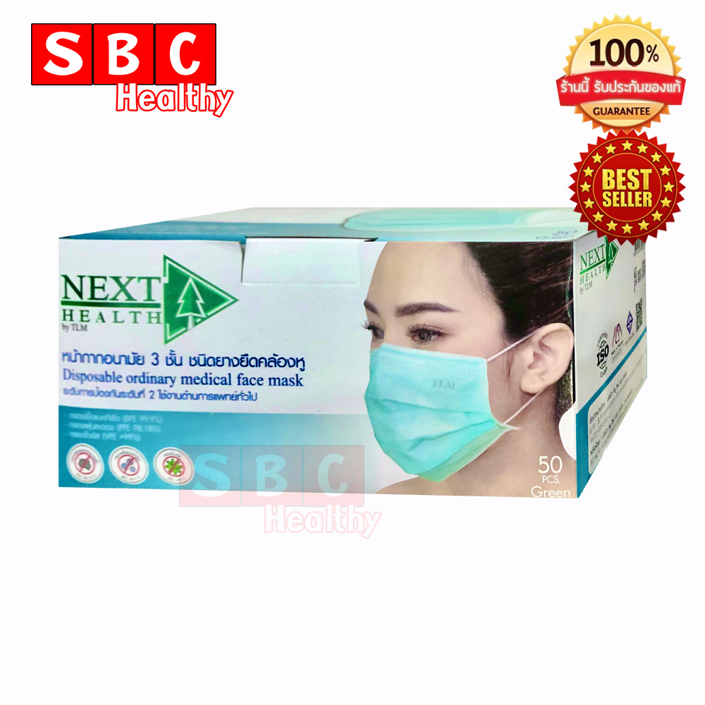NEXT HEALTH Mask สีเขียว หน้ากากอนามัยทางการแพทย์ ปิดจมูก 3 ชั้น สี ...