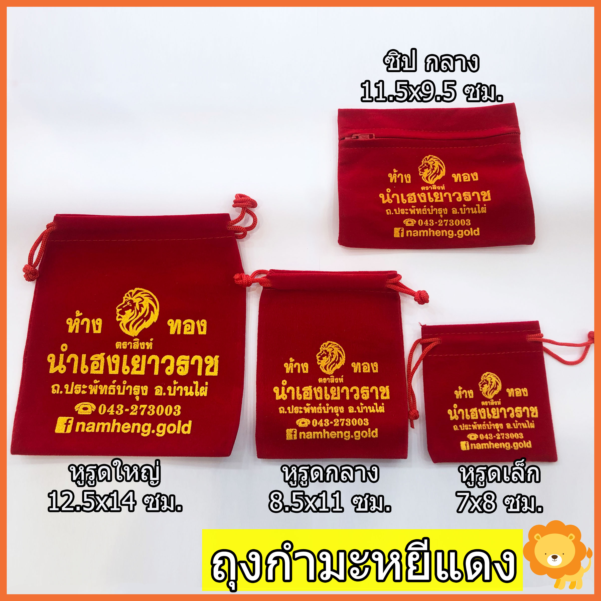SING GOLD ถุงกำมะหยีแดง ถุงผ้ากำมะหยี รุ่นหูรูด - สิงห์โกลด์ - ThaiPick