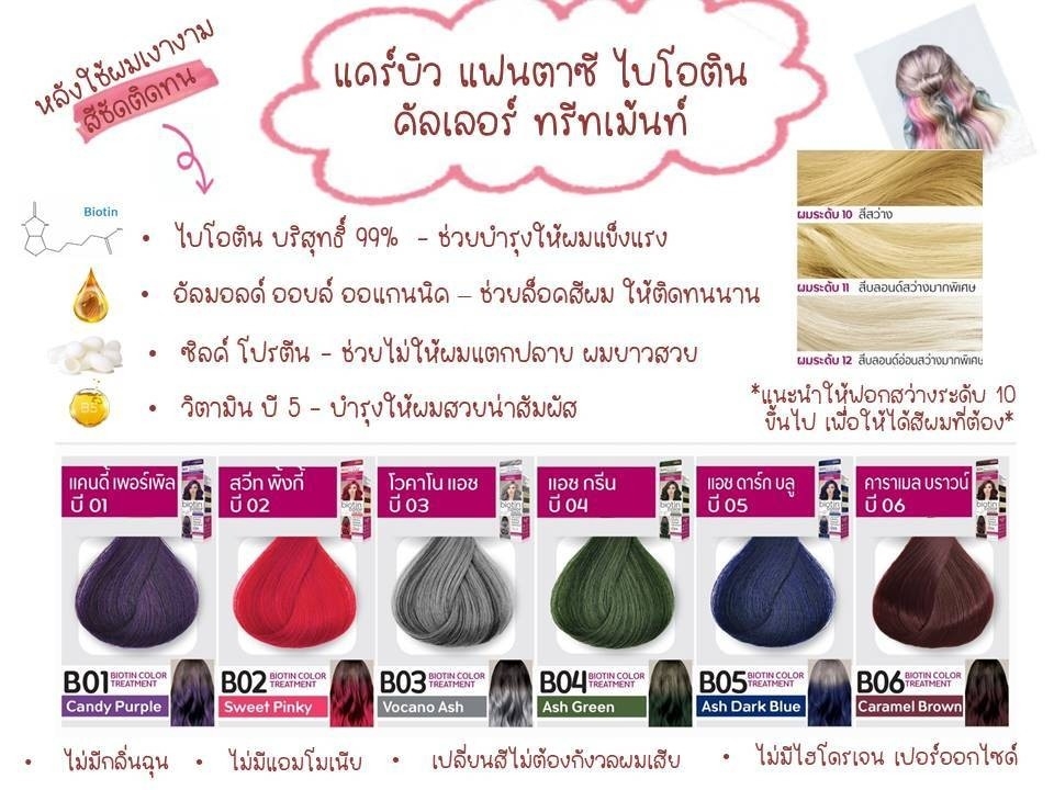 แคร์บิว แฟนตาซี B03 โวคาโน แอช เทาหม่น สีย้อมผม ครีมย้อมผม ครีมเปลี่ยน ...