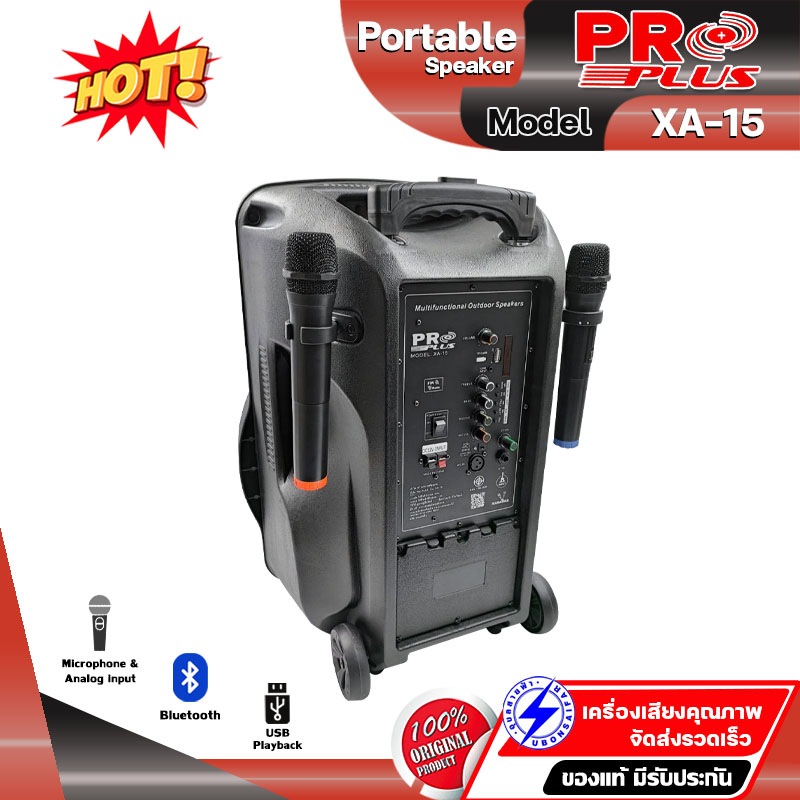 ลำโพง Bluetooth Proplus XA-15 ลำโพง15นิ้ว ตู้ลำโพง มีไมค์ลอยไร้สาย USB mp3 มีแบตเตอรี่ ตั้งขา ...