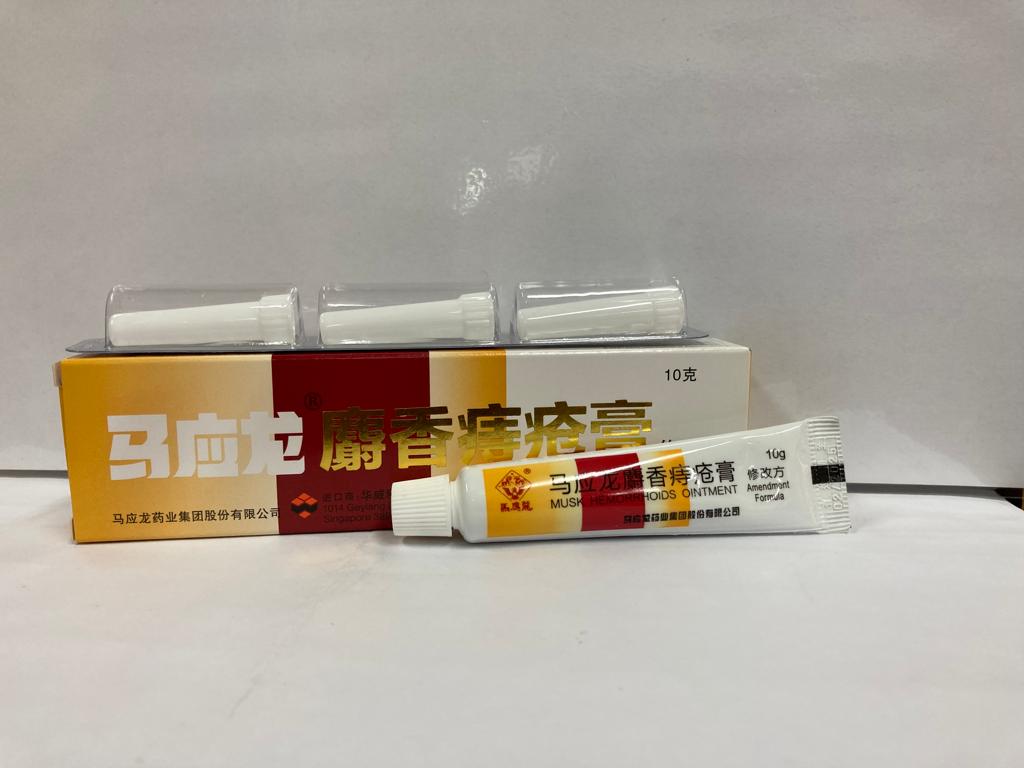 Mayinglong Musk Hemorrhoid Ointment 10g 马应龙 麝香痔疮膏（10克） | Lazada Singapore