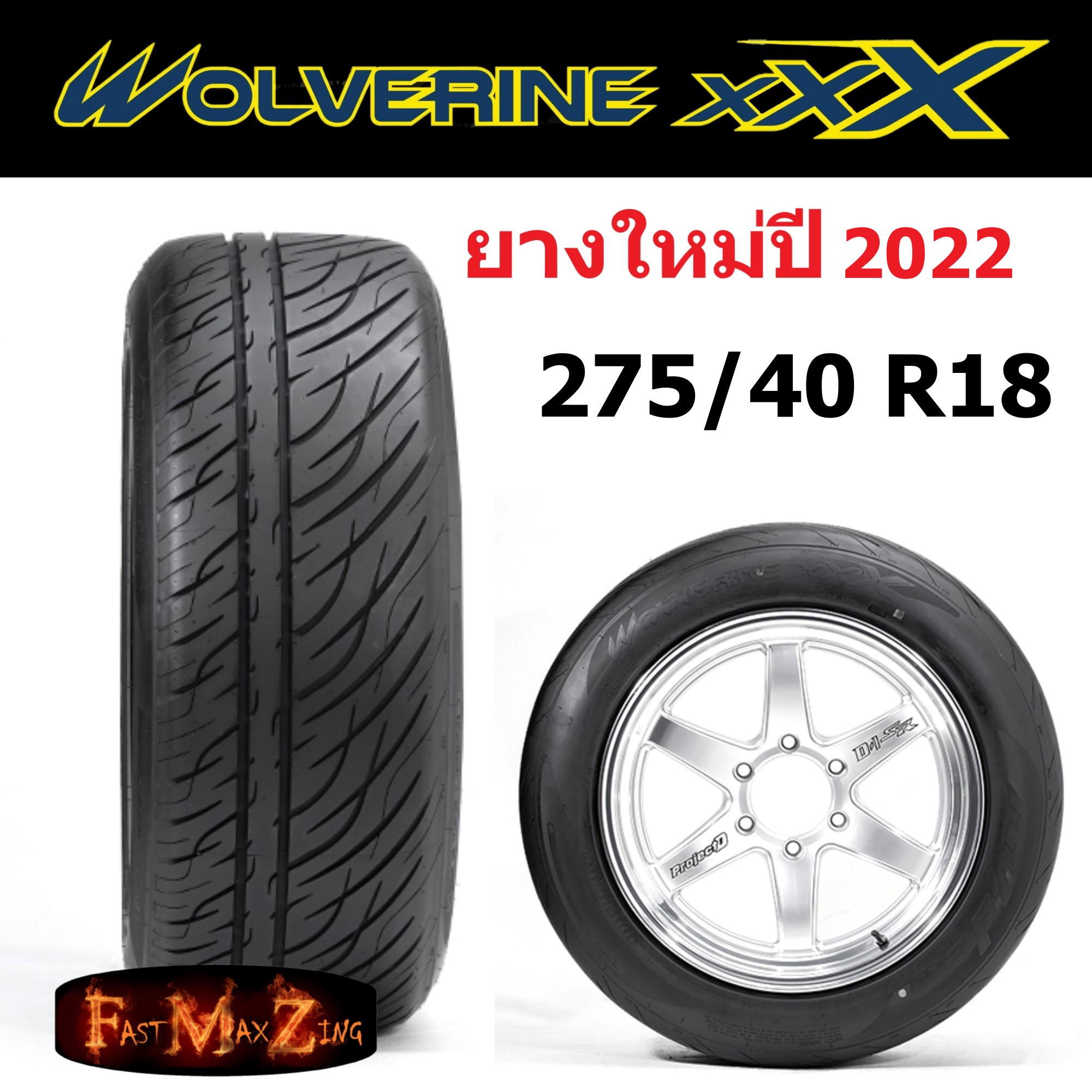ยางปี 2022 Lenso D-ONE 255/55 R18 ยางซิ่ง - FastMaxZing - ThaiPick