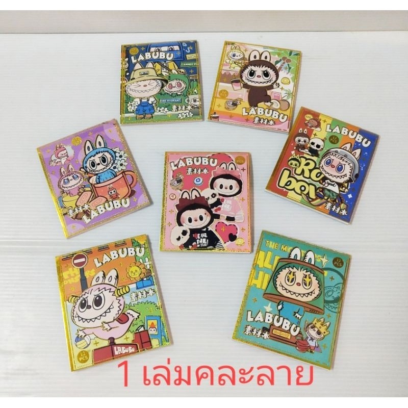 Sticker Book สมุดสติกเกอร์ ลาย Labubu Capybara Sanrio 1 เล่ม มี 12 หน้า ขนาดประมาณ 75 9 Cm