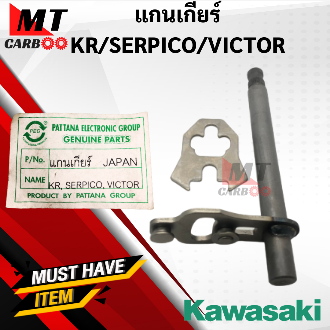 แกนเกียร์ KR150 SERPICO VICTOR แกนเกียร์ kr serpico victor แกนเกียร์ เคอาร์150 เซอร์ปิโก้ วิคเต ...