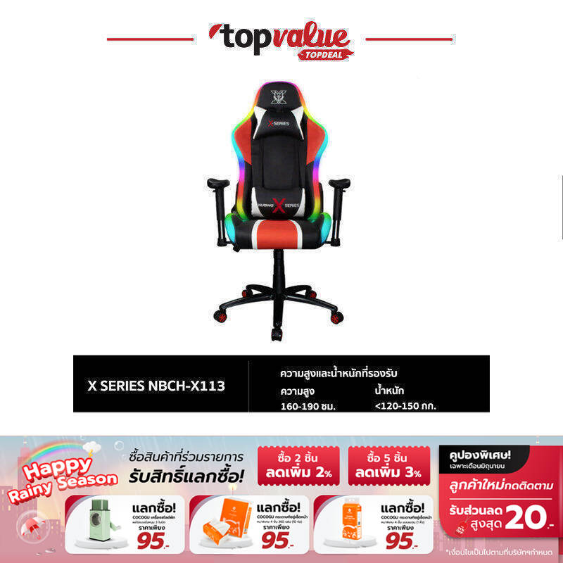 Nubwo X Series Gaming Chair เก้าอี้เกม RGB รุ่น NBCH-X113 - Black/Red ...