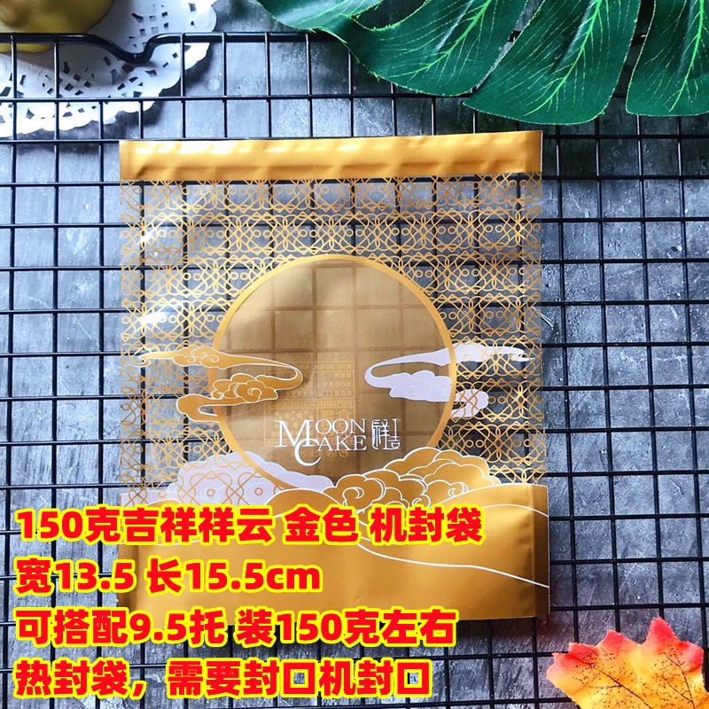 2023 150g Mooncake Packaging Bag 150克中秋月饼机封包装袋 -100pc/pkt | Lazada