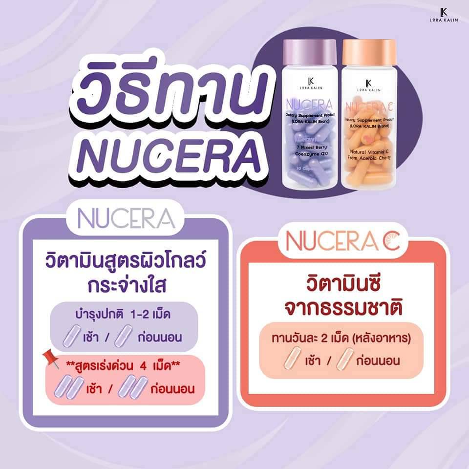 Nucera นูเซร่า อาหารผิว วิตามินผิวแพรว Nucera c Vitamin C มีโปรโมชั่น ...