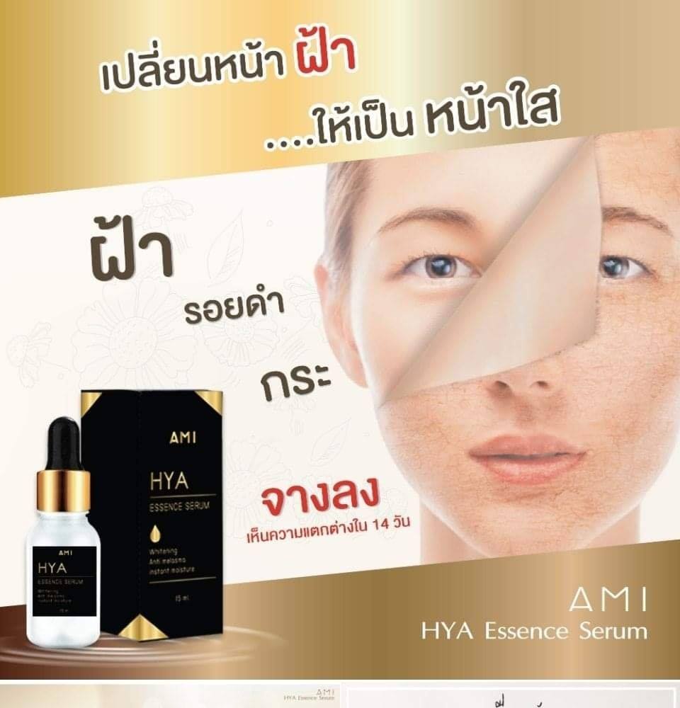 [กล่องดำ] AMI HYA Essence Serum เอมิ เซรั่มไฮยาตั๊ก - AiyaaShop - ThaiPick